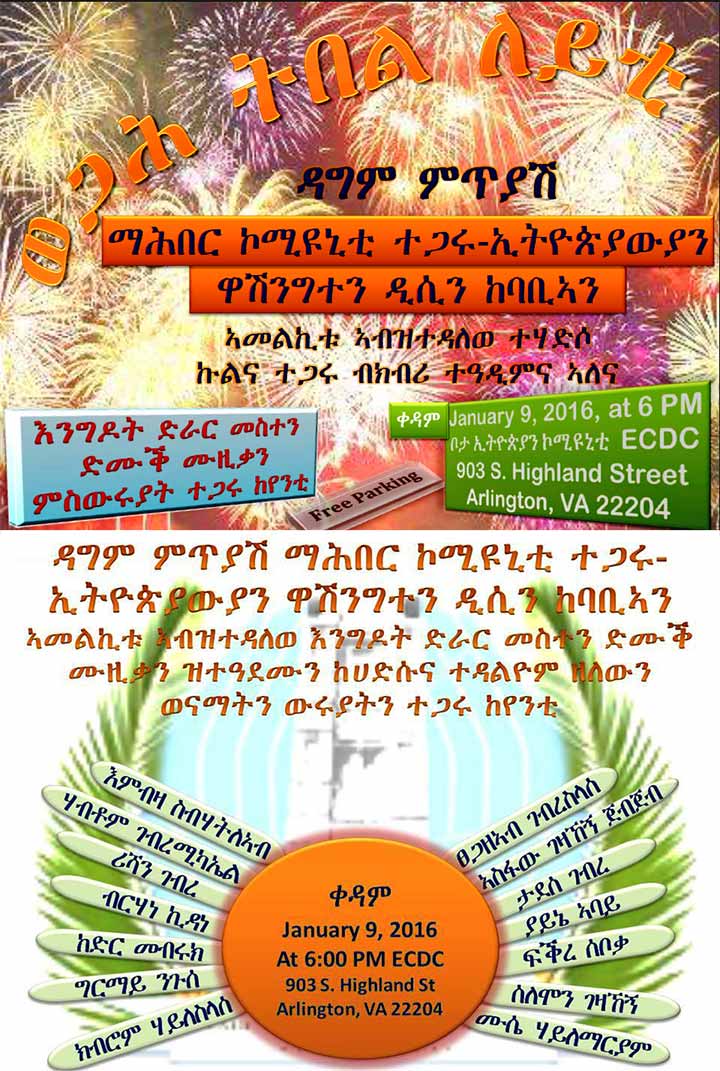 Association of Tigrean-Ethiopian Community Washington DC Event