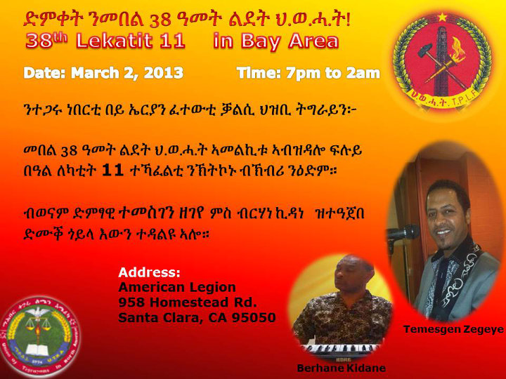 Yekatit 11 38th anniversary celebration in Bay area, California